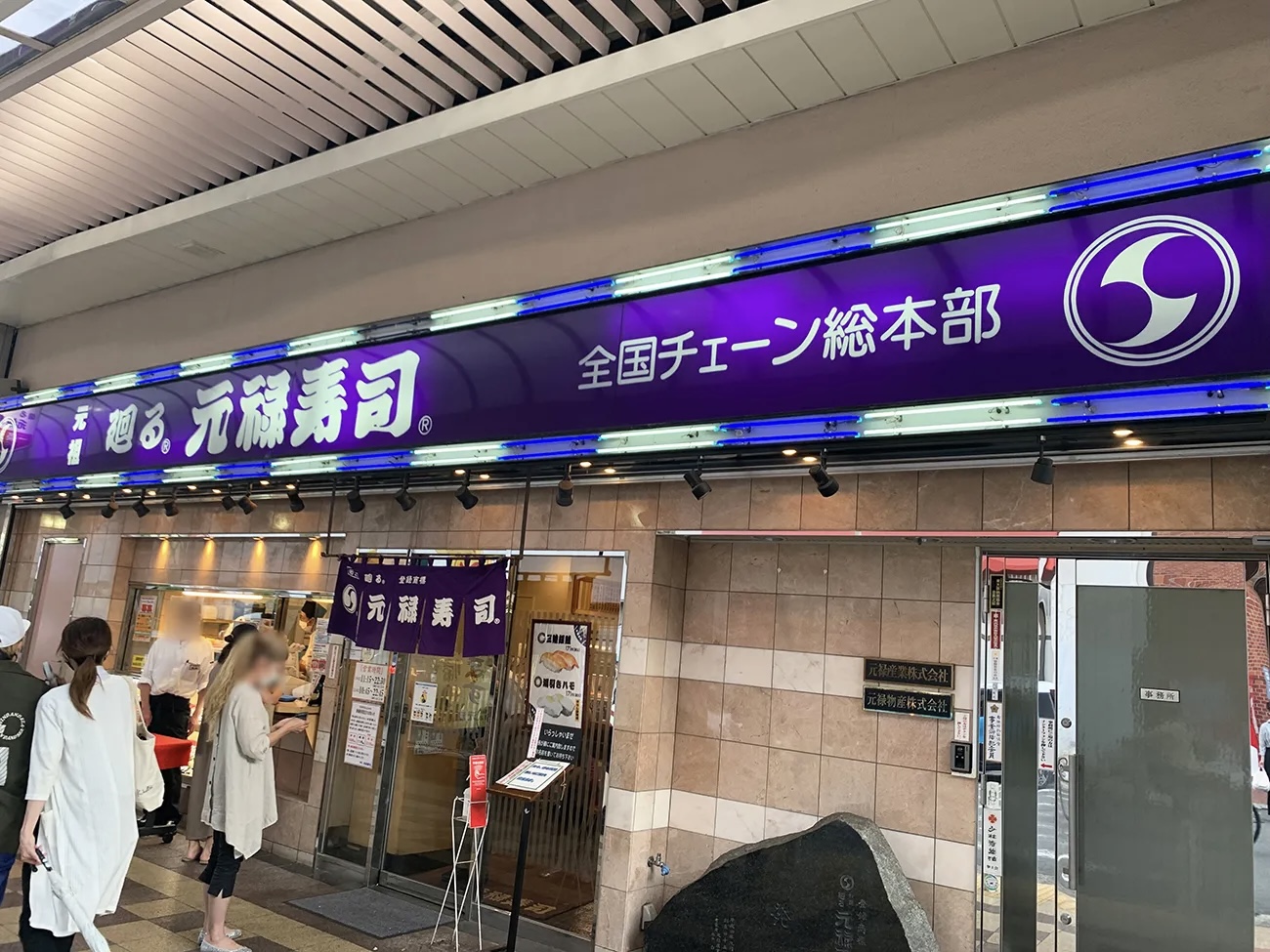 A visit to the first revolving sushi restaurant ever: Genroku Sushi in ...