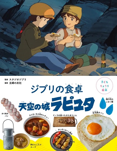Studio Ghibli cookbook teaches how to make beautiful, super-easy Laputa ...