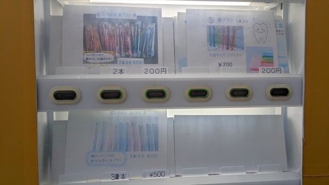 Japanese vending machine sells…retro toothbrushes? | SoraNews24 -Japan ...