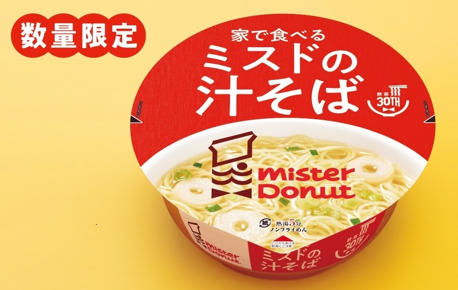 Mister Donut, Japan’s favorite donut chain, is now making instant ramen ...