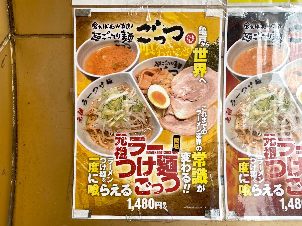 Ramen restaurant in Akihabara serves two different types of noodles in ...