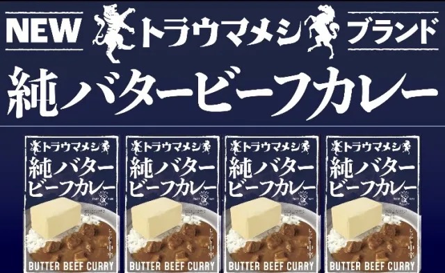 New Trauma Curry retort pouches from Japan are traumatic…in the best ...