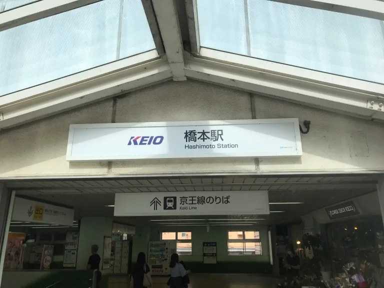 End-of-the-line exploring in Japan: Visiting Hashimoto Station ...