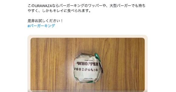 How to eat a Whopper the beautiful way, from Burger King Japan ...