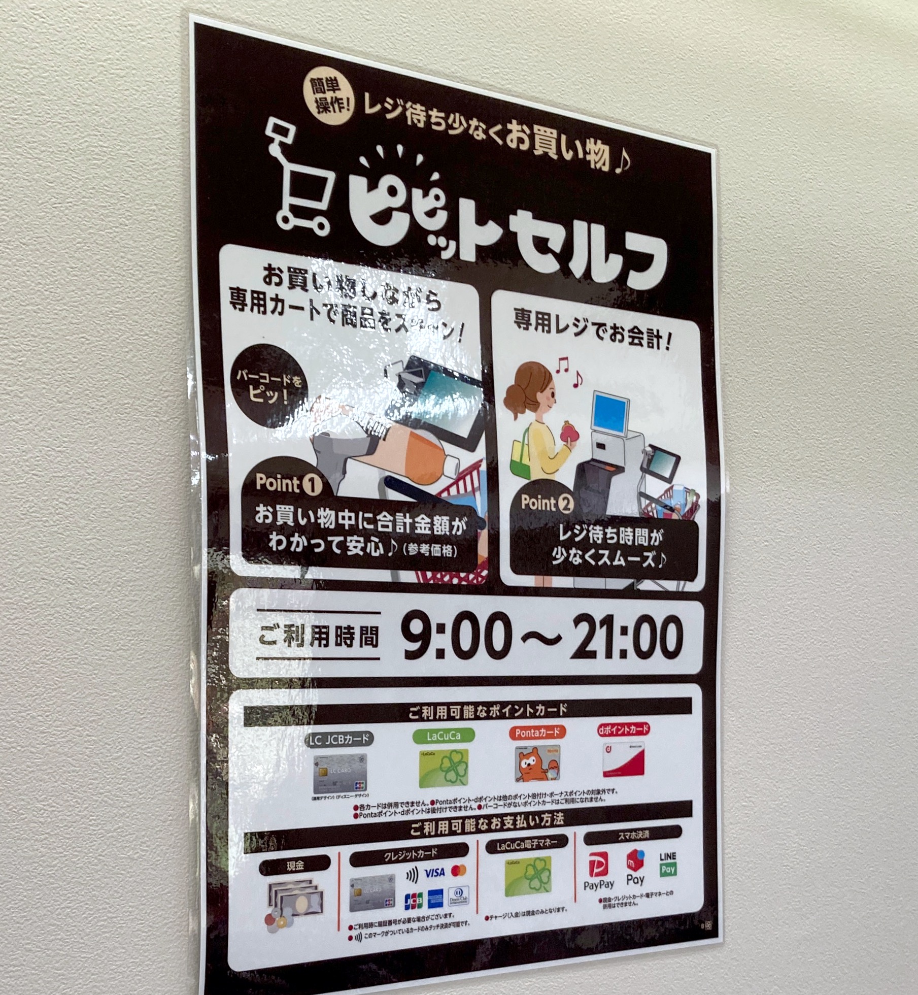 How to use Japan’s new self-checkout supermarket carts | SoraNews24 ...
