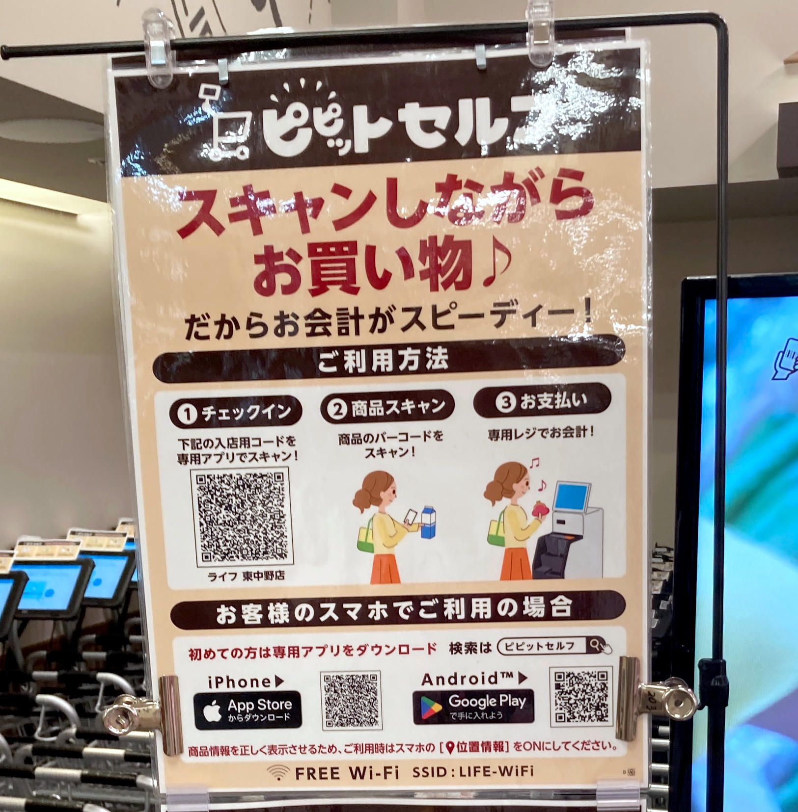 How to use Japan’s new self-checkout supermarket carts | SoraNews24 ...