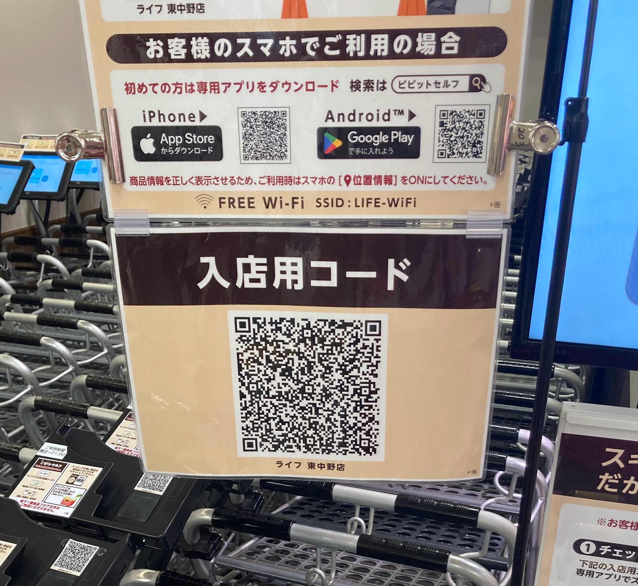 How to use Japan’s new self-checkout supermarket carts | SoraNews24 ...