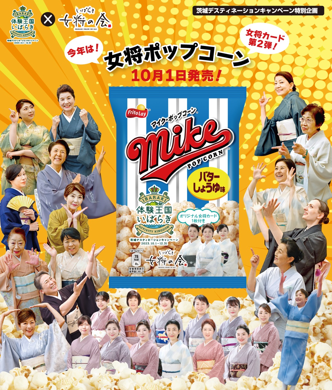 Japanese popcorn comes with collectible cards of women who own ...
