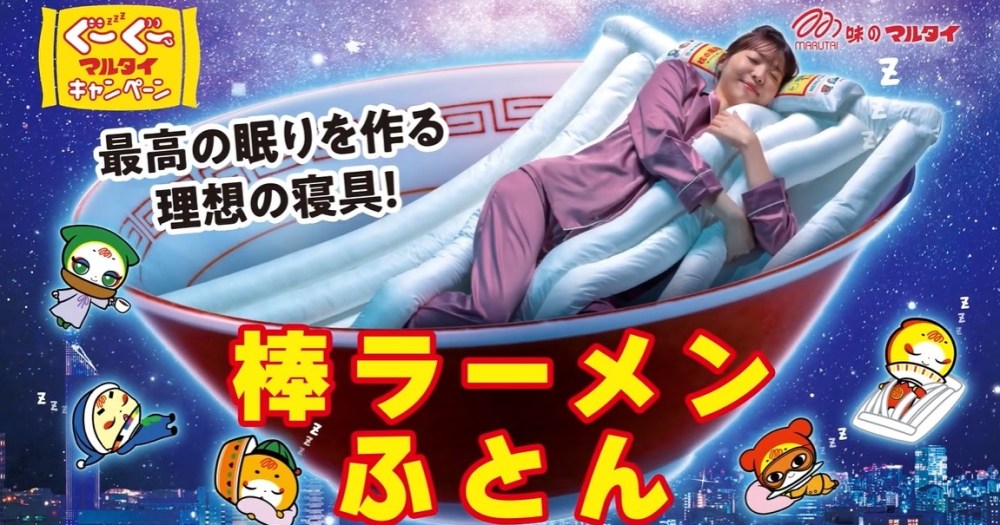Japan’s Ramen Blanket wants to provide you with sweet noodle dreams ...