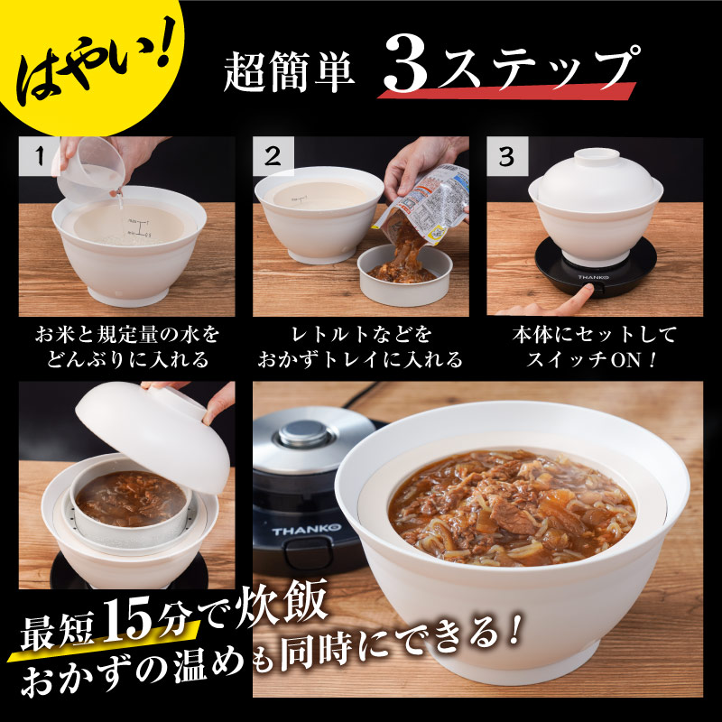 New Japanese bowl-shaped donburi rice cooker cooks rice and toppings at ...