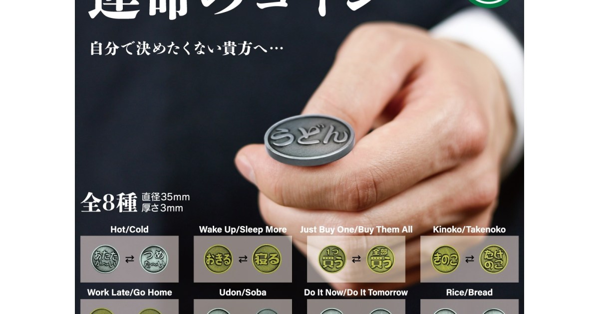Japan’s new Coins of Destiny capsule toys want to help you answer life ...