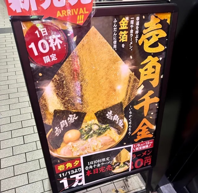 Golden ramen in Tokyo costs 1,980 yen instead of 10,000 yen for a ...