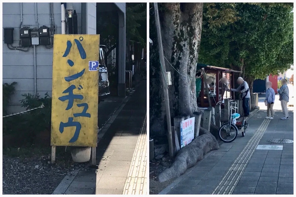 Panju: A Rare Japanese sweet you can buy from a food cart for less than ...