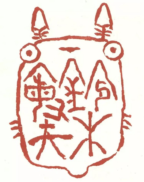 Ghibli founders Toshio Suzuki and Hayao Miyazaki contribute to Japanese ...