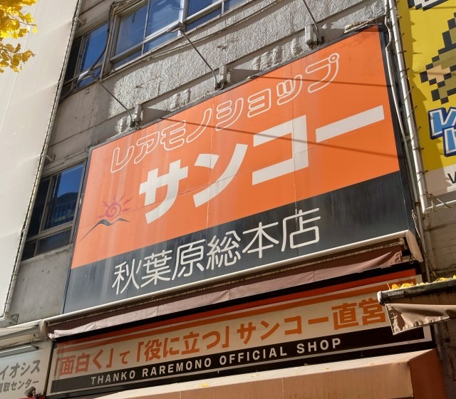 The Thanko lucky bag overfloweth with interesting products | SoraNews24 ...