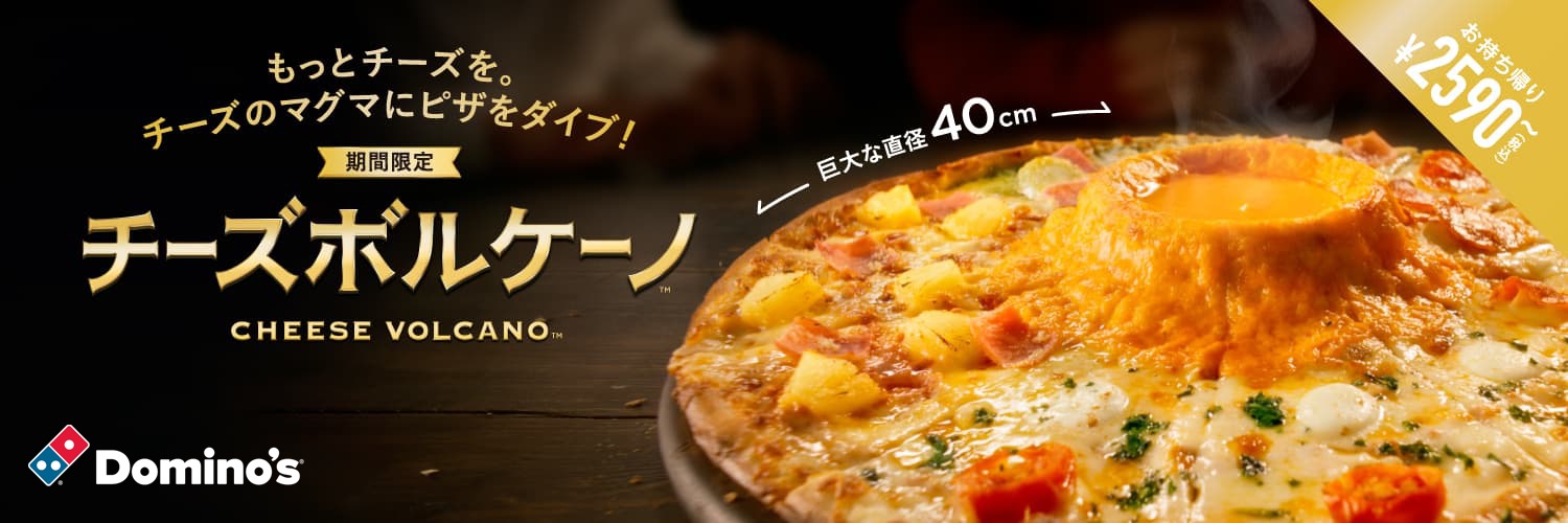 Domino’s Japan’s New Cheese Volcano Pizza is a game-changer that’s ...