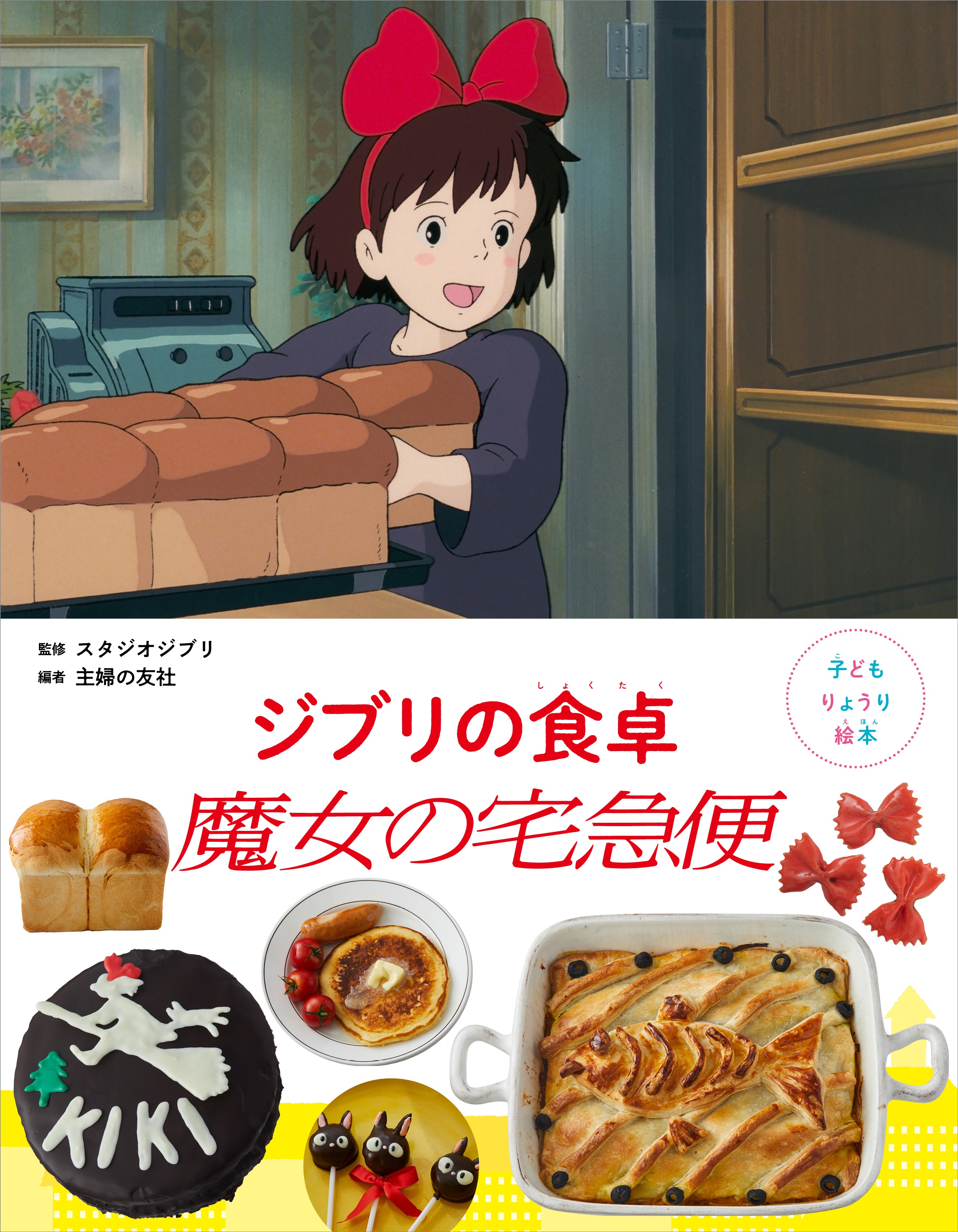Make Studio Ghibli anime food with new Kiki’s Delivery Service recipe ...