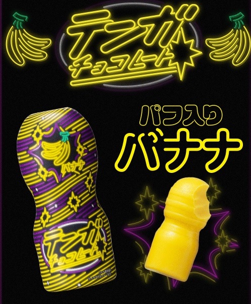 Japanese masturbatory aid Tenga offers Valentine’s Day gift set with ...