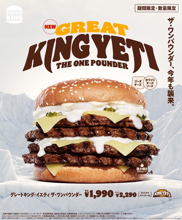 Burger King Japan’s Great King Yeti is the latest evolution of One ...