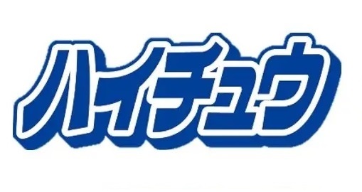 International-hit candy Hi-Chew adds English to in-Japan logo, makes it ...