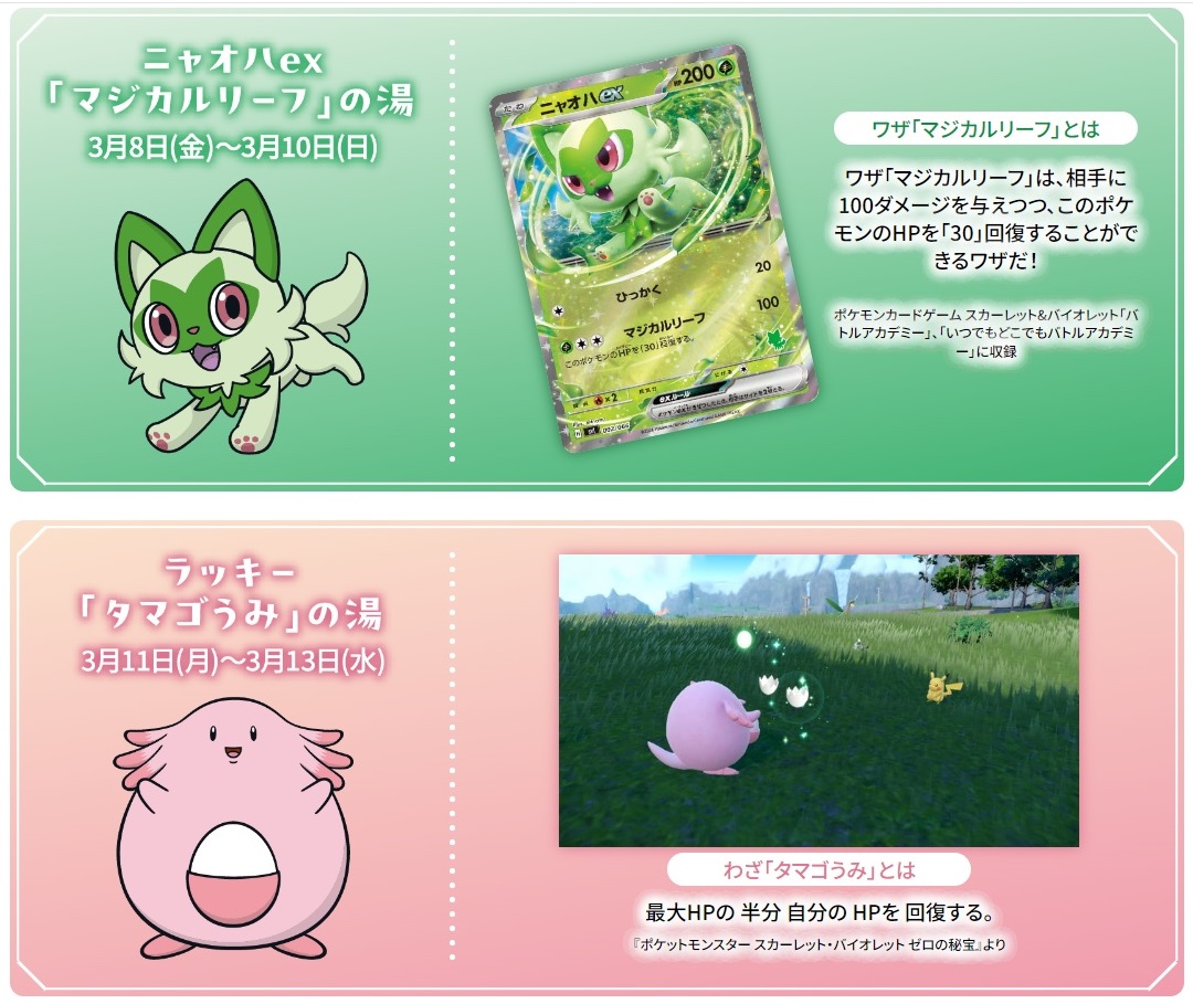 Bathing with Pokémon? Healing species’ powers tapped for Pokémon ...