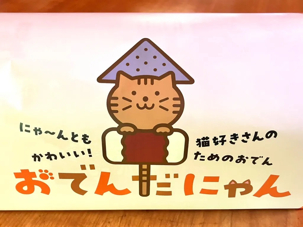 Cat-themed oden kit warms and fills our bellies and our hearts ...