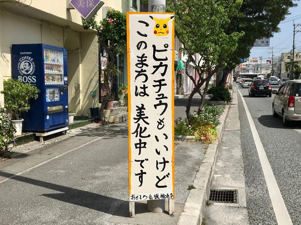 Funny signs in Japan: 7-Eleven enters the ring with a humorous notice ...