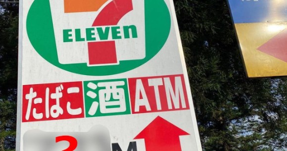 Funny signs in Japan: 7-Eleven enters the ring with a humorous notice ...
