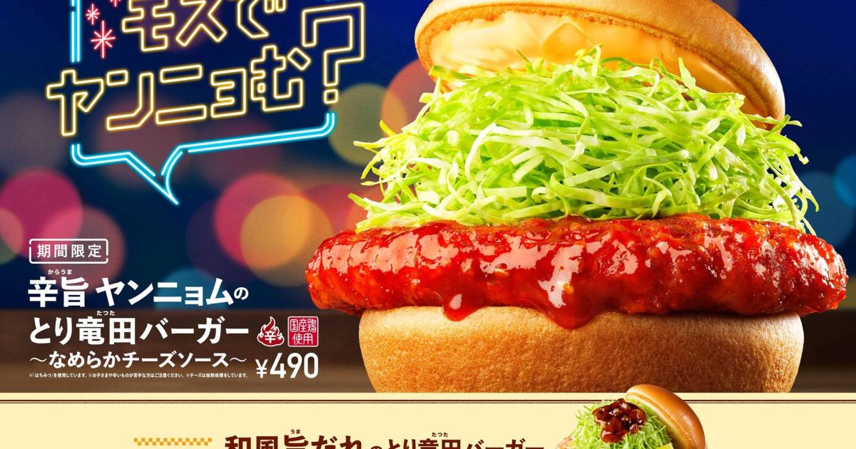 Mos Burger spices things up with a brand-new gochujang burger they ...