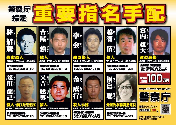 Guy next to infamous Japanese fugitive on wanted poster arrested thanks ...