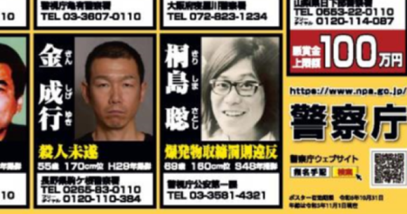Guy next to infamous Japanese fugitive on wanted poster arrested thanks ...