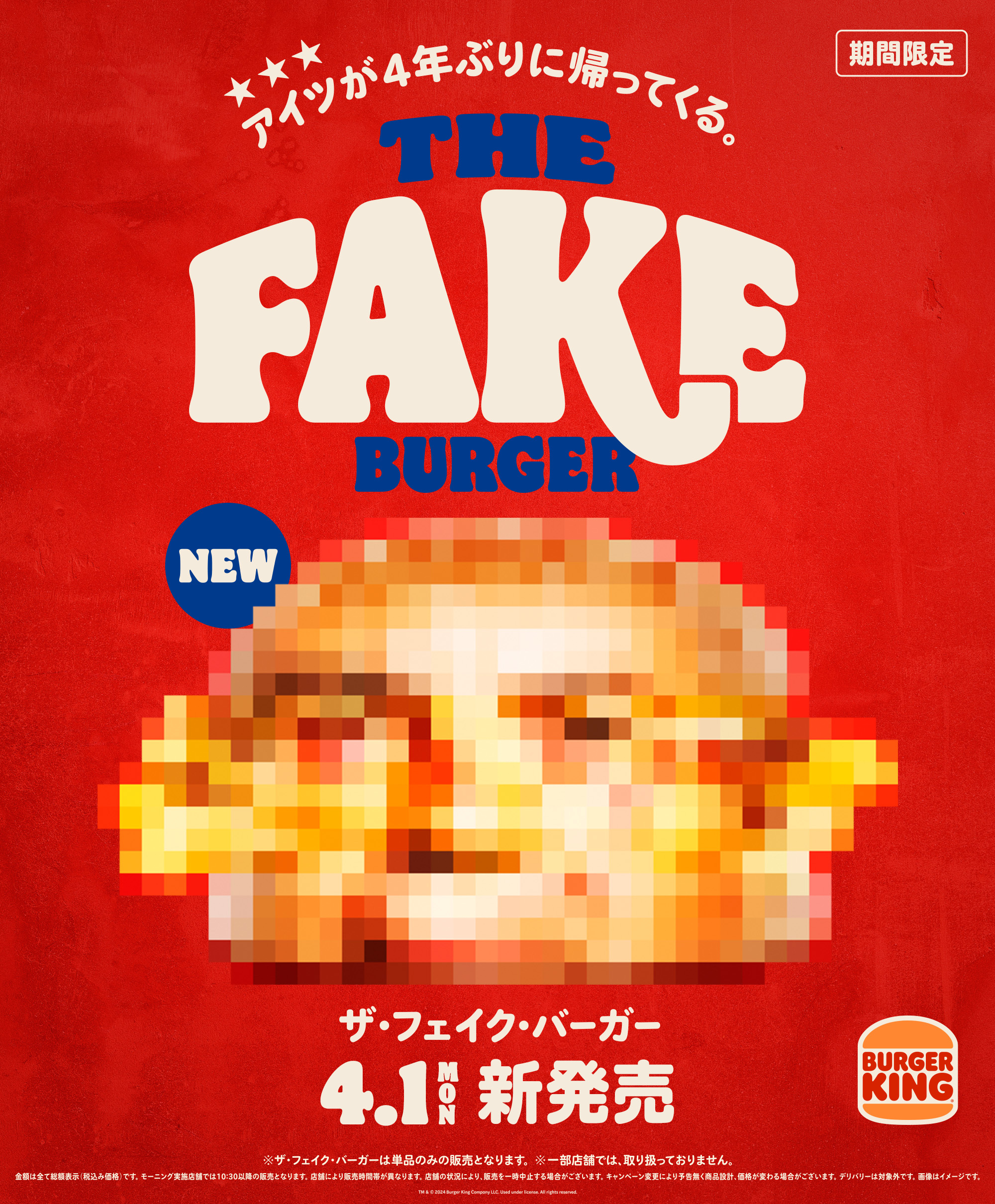The Fake Burger returns to Burger King Japan…or does it? | SoraNews24 ...