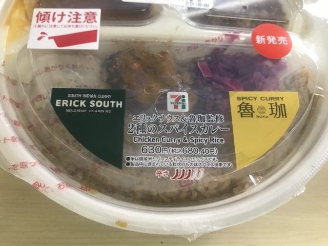 7-Eleven Japan teams up with two different curry restaurants for one ...