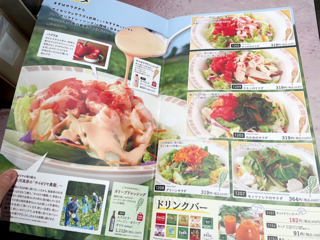 We notice a small but important change in Saizeriya’s updated Grand ...