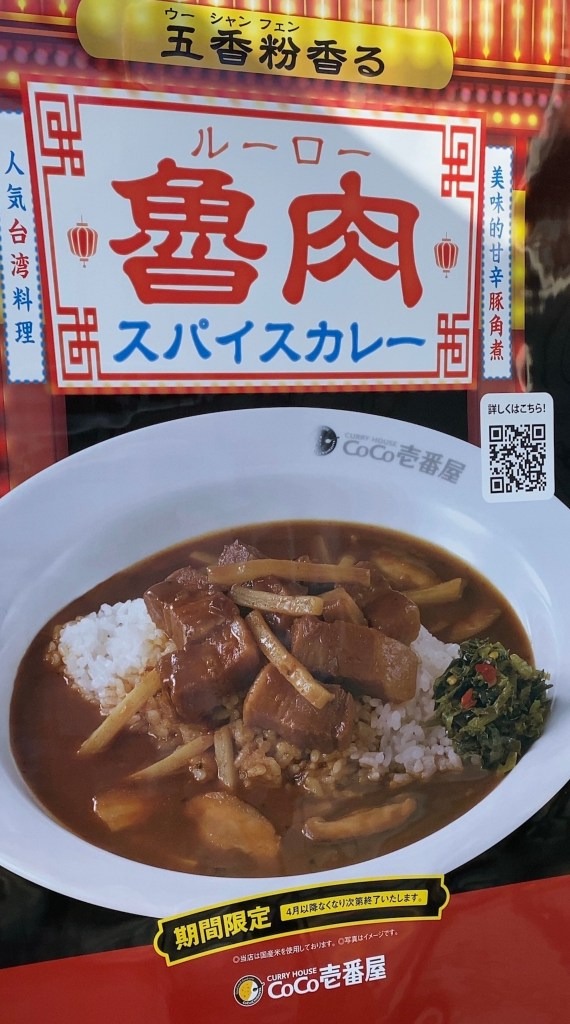 CoCo Ichibanya now selling Taiwanese Lo Bah Spice Curry for a limited ...