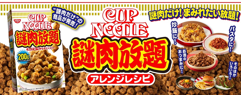 Whole boxes of Mystery Meat going on sale in Japan, Cup Noodle fans ...