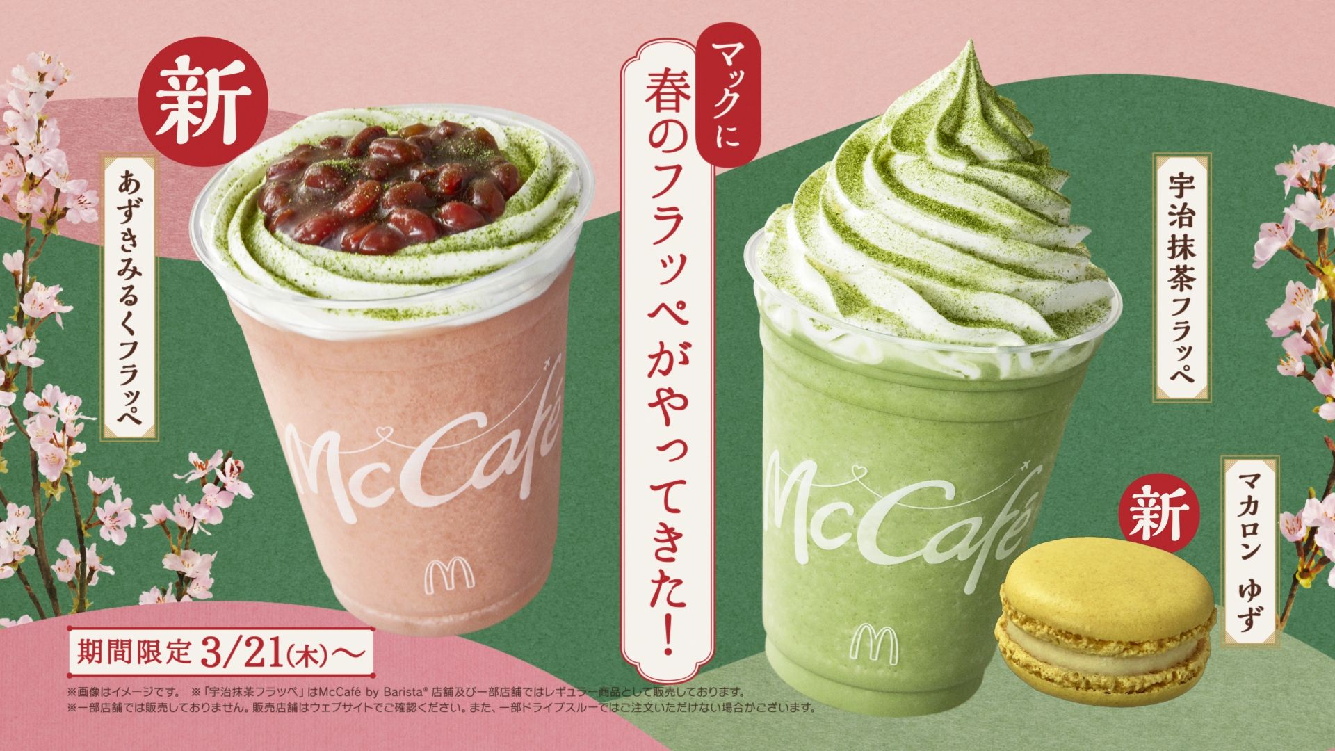 McDonald’s sells Japanese red bean and matcha drinks with a zany sakura ...