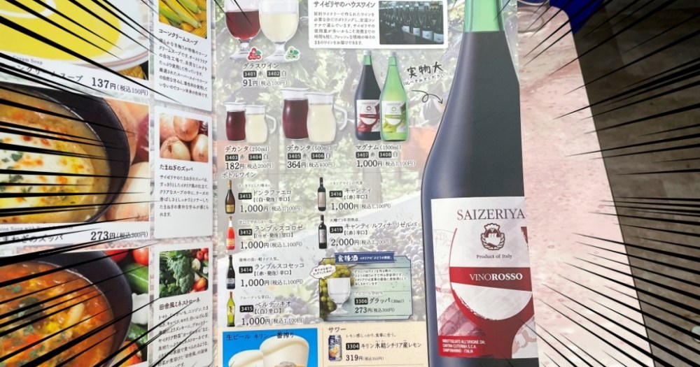 We notice a small but important change in Saizeriya’s updated Grand ...
