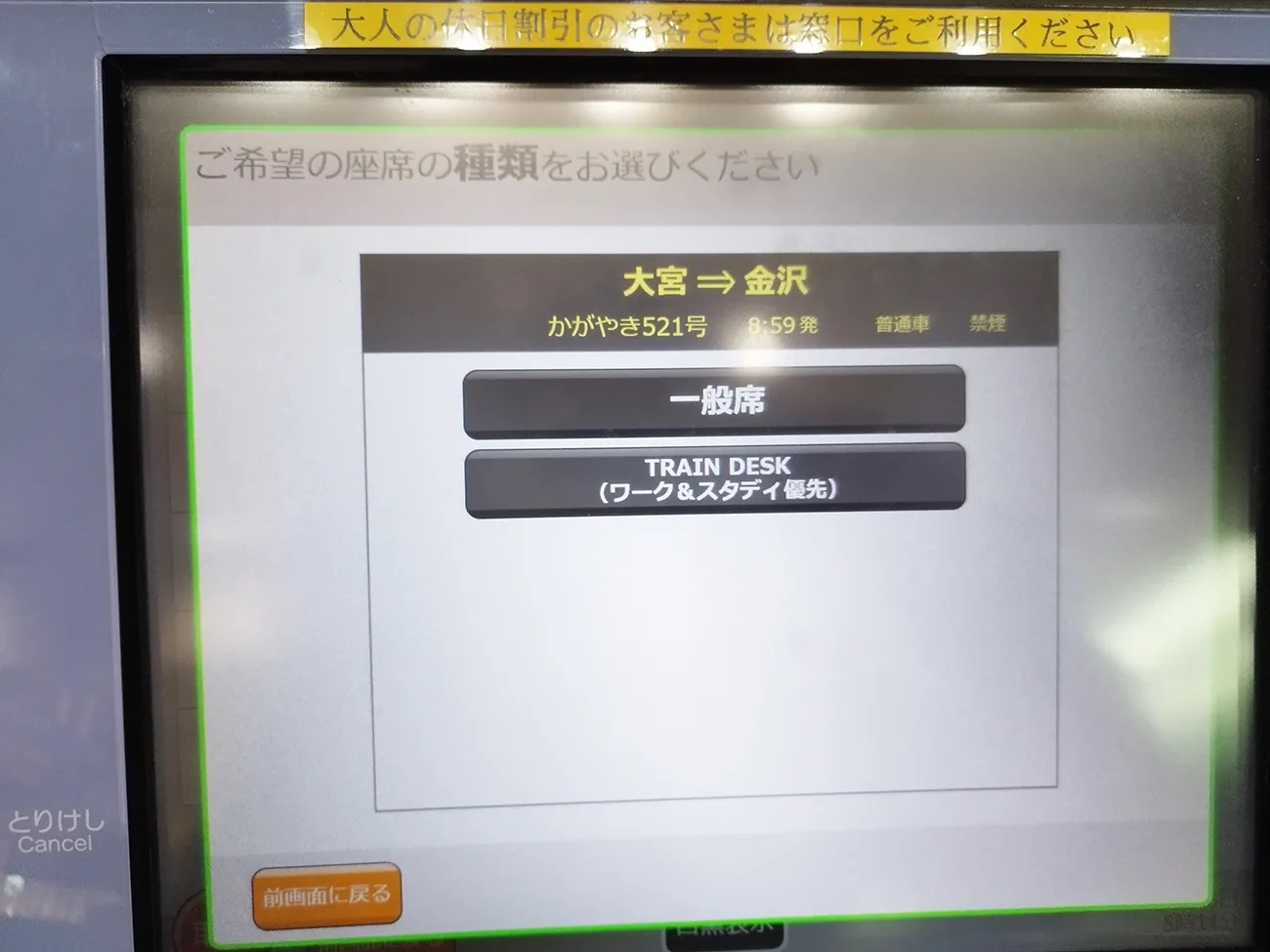 Is the new Shinkansen Train Desk ticket worth it? | SoraNews24 -Japan News-