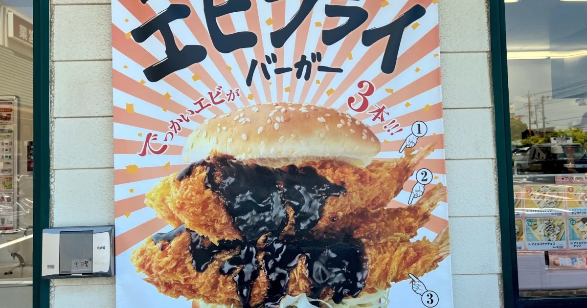 Japanese burger chain makes jaws drop with the Miso Ebi Fry ...