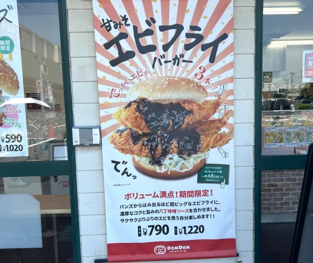 Japanese burger chain makes jaws drop with the Miso Ebi Fry ...