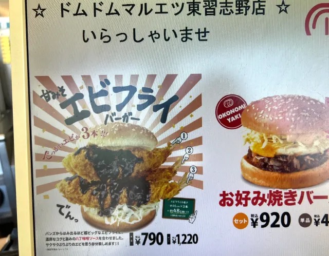 Japanese burger chain makes jaws drop with the Miso Ebi Fry ...