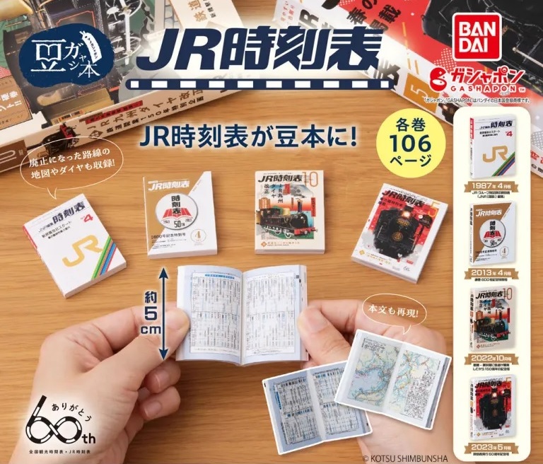 Cool capsule toys recreate how Japan navigated trains in pre-smartphone ...