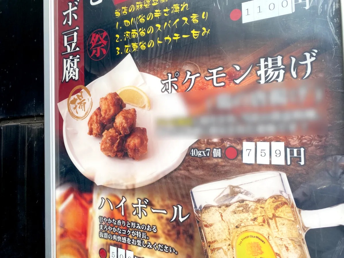Fried Pokémon: Tokyo restaurant serves up an unusual dish【Taste Test ...