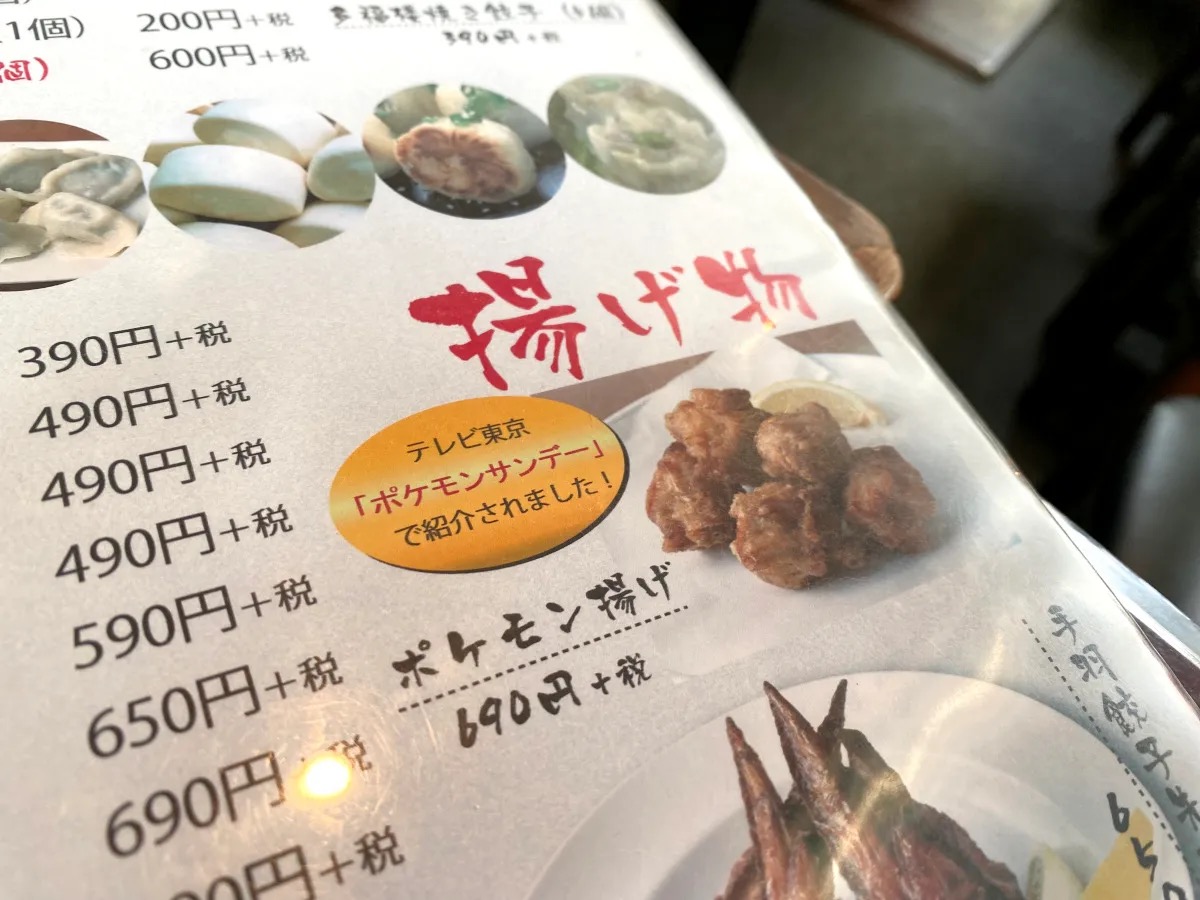 Fried Pokémon: Tokyo restaurant serves up an unusual dish【Taste Test ...