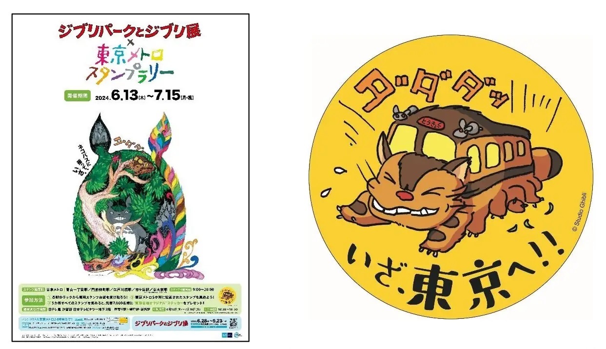 Studio Ghibli and Tokyo Metro team up for summer stamp rally with ...