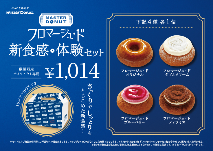 Mister Donut becomes Master Donut with new doughnuts no one has ever ...