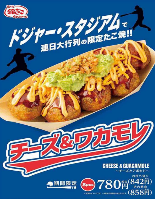 Dodger Stadium’s exclusive Cheese & Guacamole Takoyaki coming to Japan ...