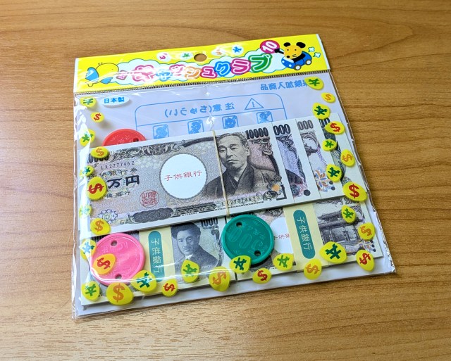 A fun and cheap souvenir for kids: 100-yen shop play money featuring ...