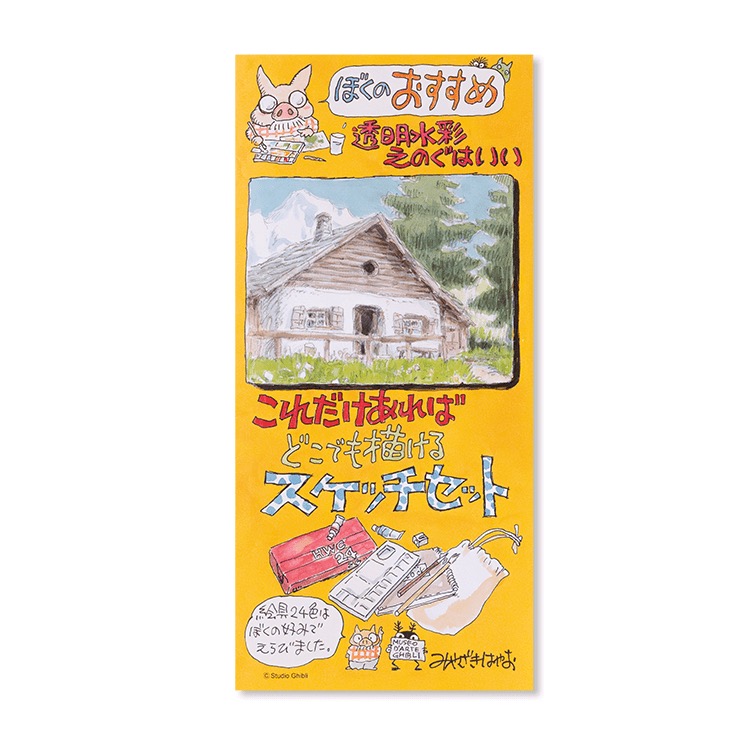 Draw like a Studio Ghibli anime artist with exclusive watercolour set ...